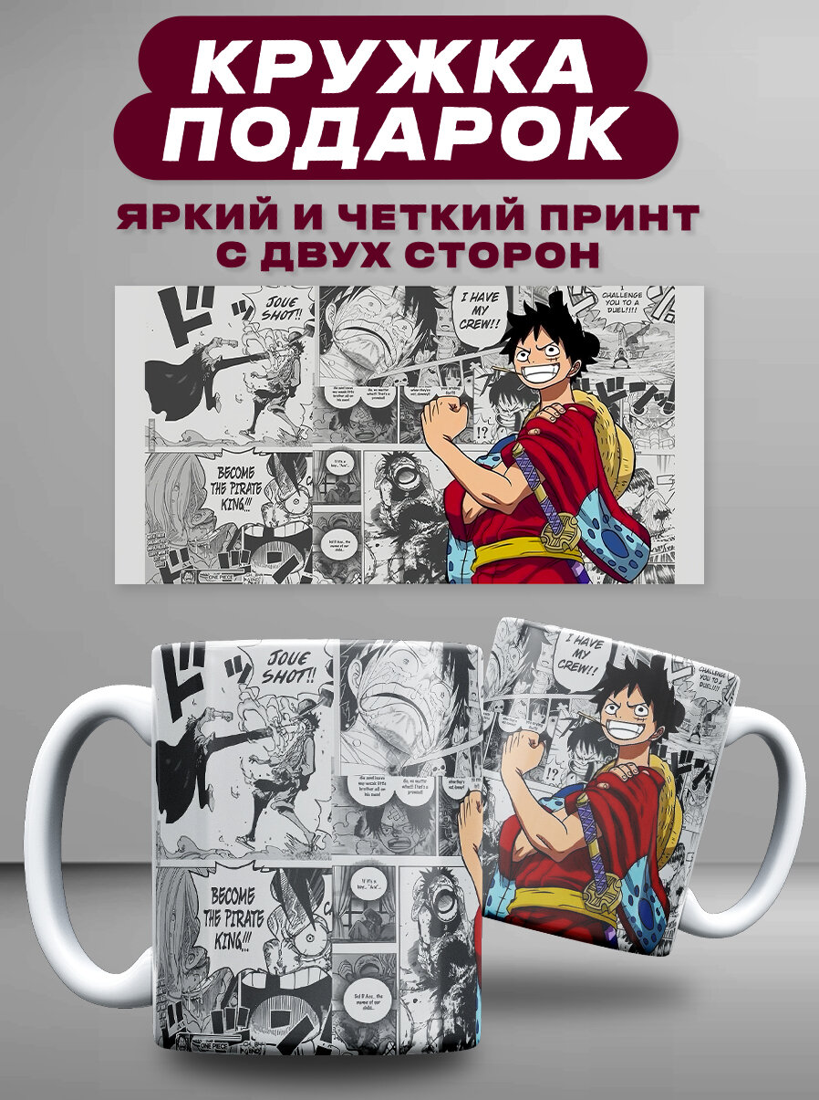 Кружка "Ван Пис" MEM STORE, керамическая, 330 мл, с аниме-дизайном