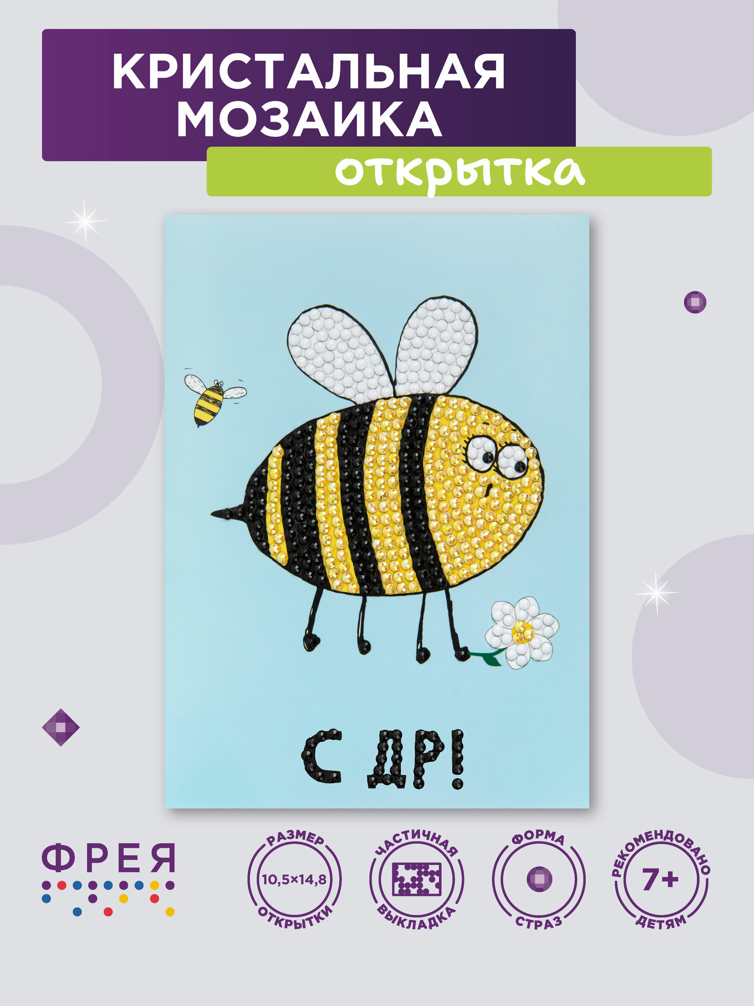 Алмазная (кристальная) мозаика "фрея" ALVO-606 открытка "С днем рождения!" 14.8 х 10.5 см