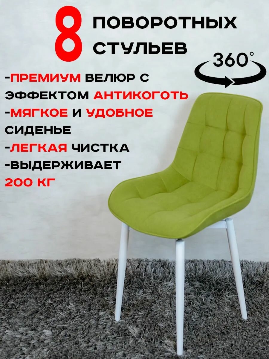 Стулья для кухни мягкие поворотные 8 шт, салатовый