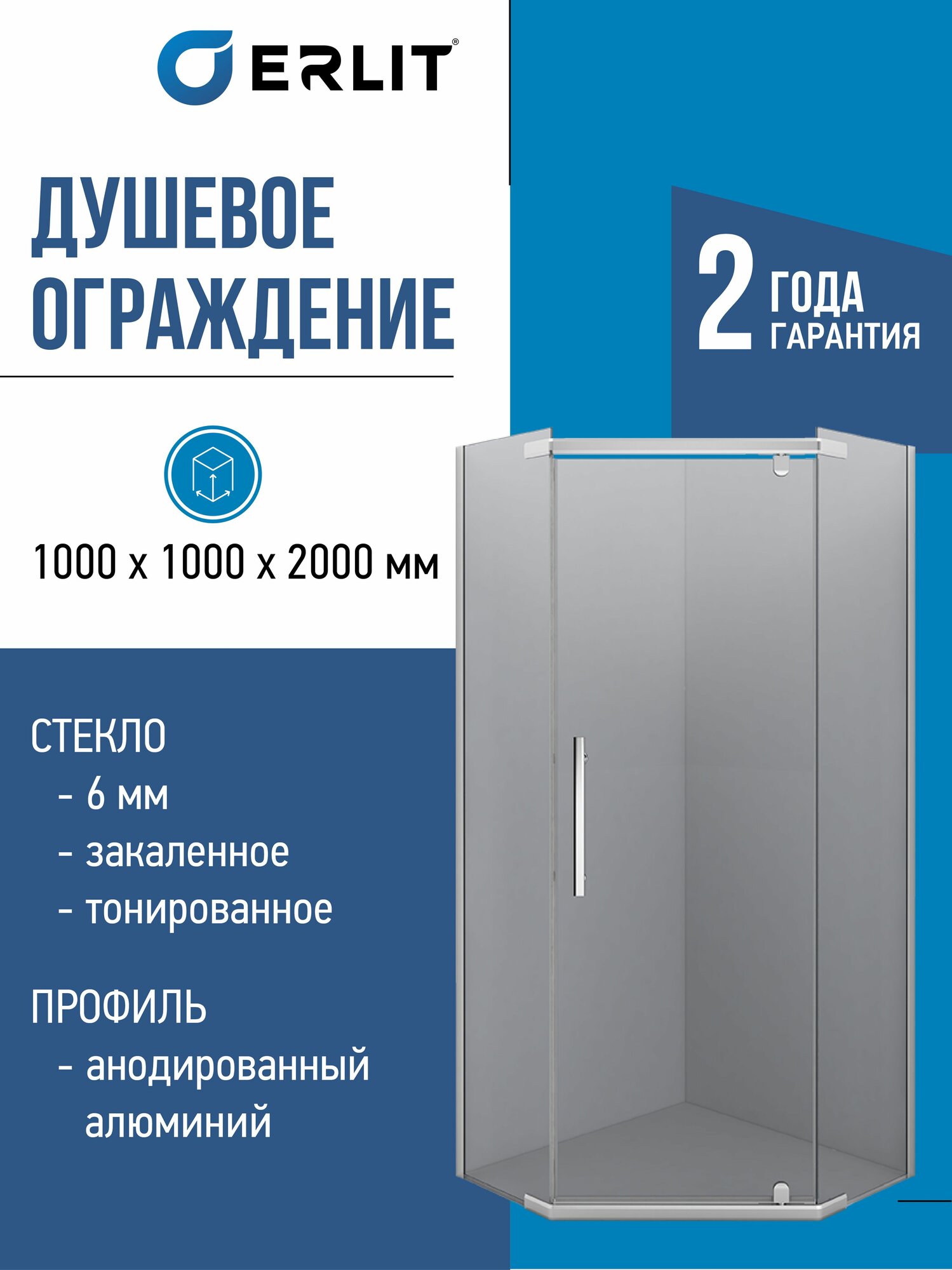 Душевое ограждение Erilt100х100, тонированное стекло, профиль сатин