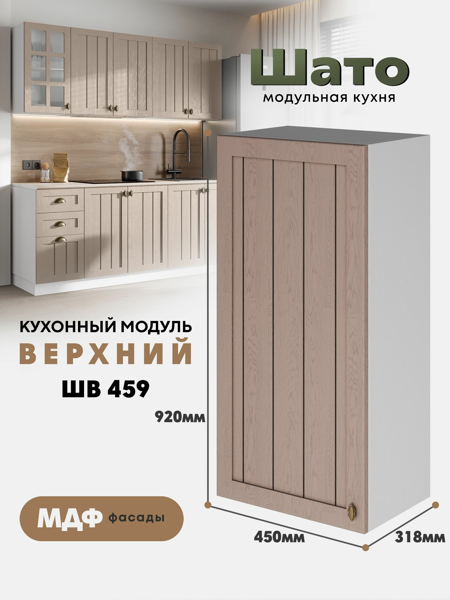 Кухонный модуль навесной "Шато" ШВ-459 Ф60Н (Дымчатый орех/Белый)