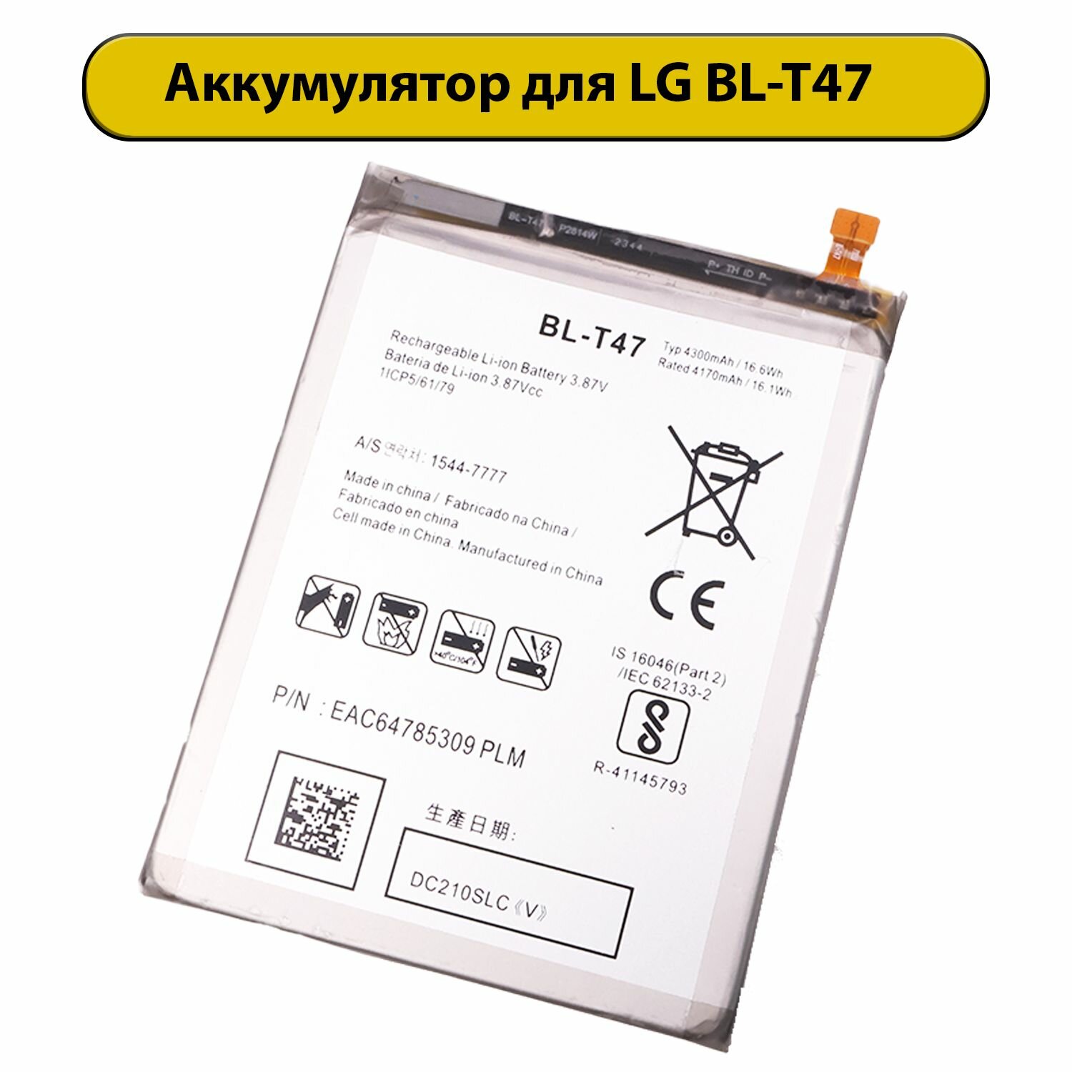 Аккумулятор для LG BL-T47 Velvet 5G/LM-G900EM 4300 мАч