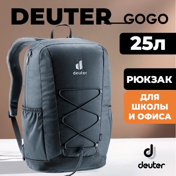 Рюкзак Deuter Gogo black，Размеры: 46х27х19 см，На рост человека от 158-195 см