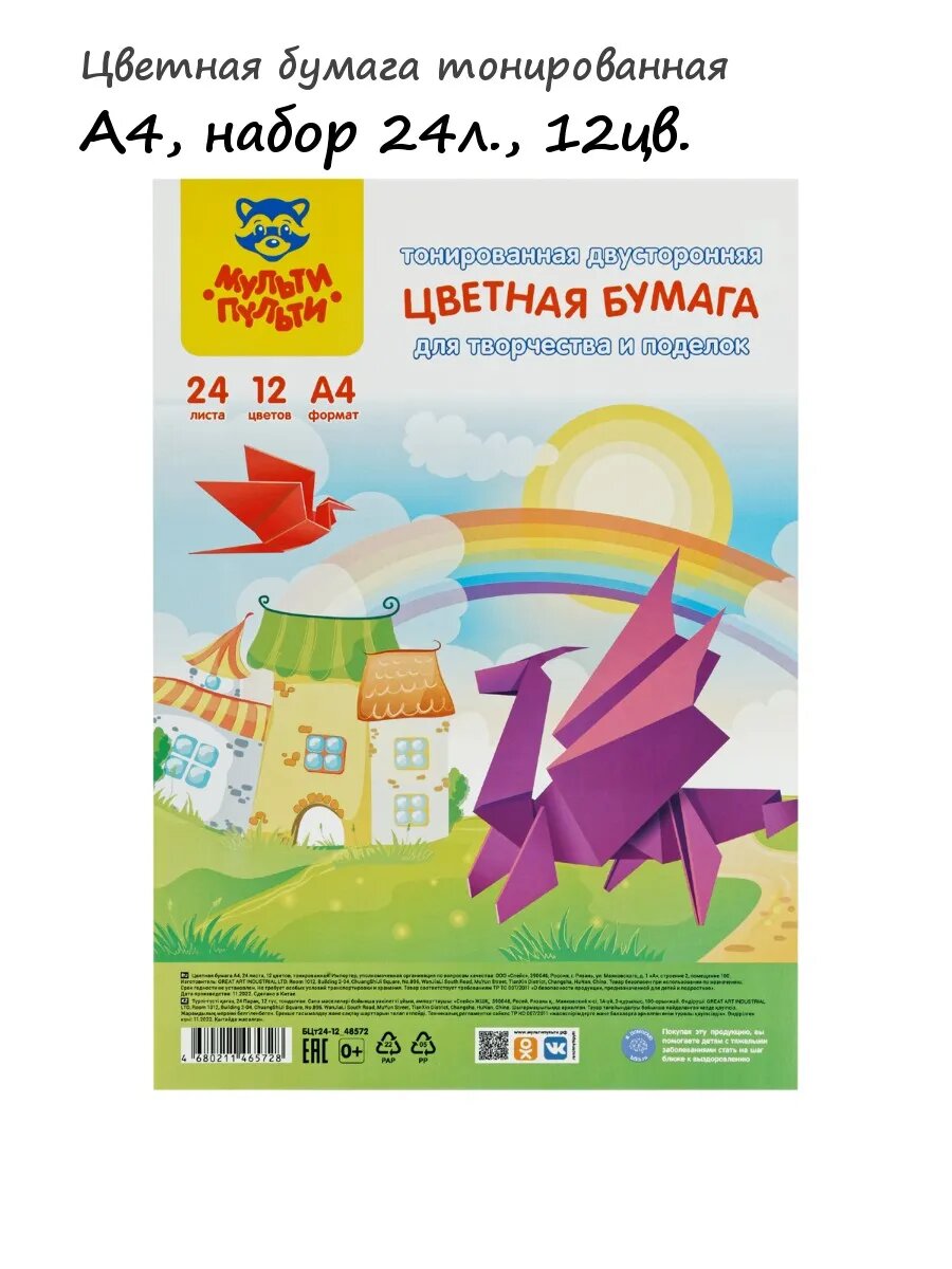 Цветная бумага А4, 12цв, 24л. арт. 347190