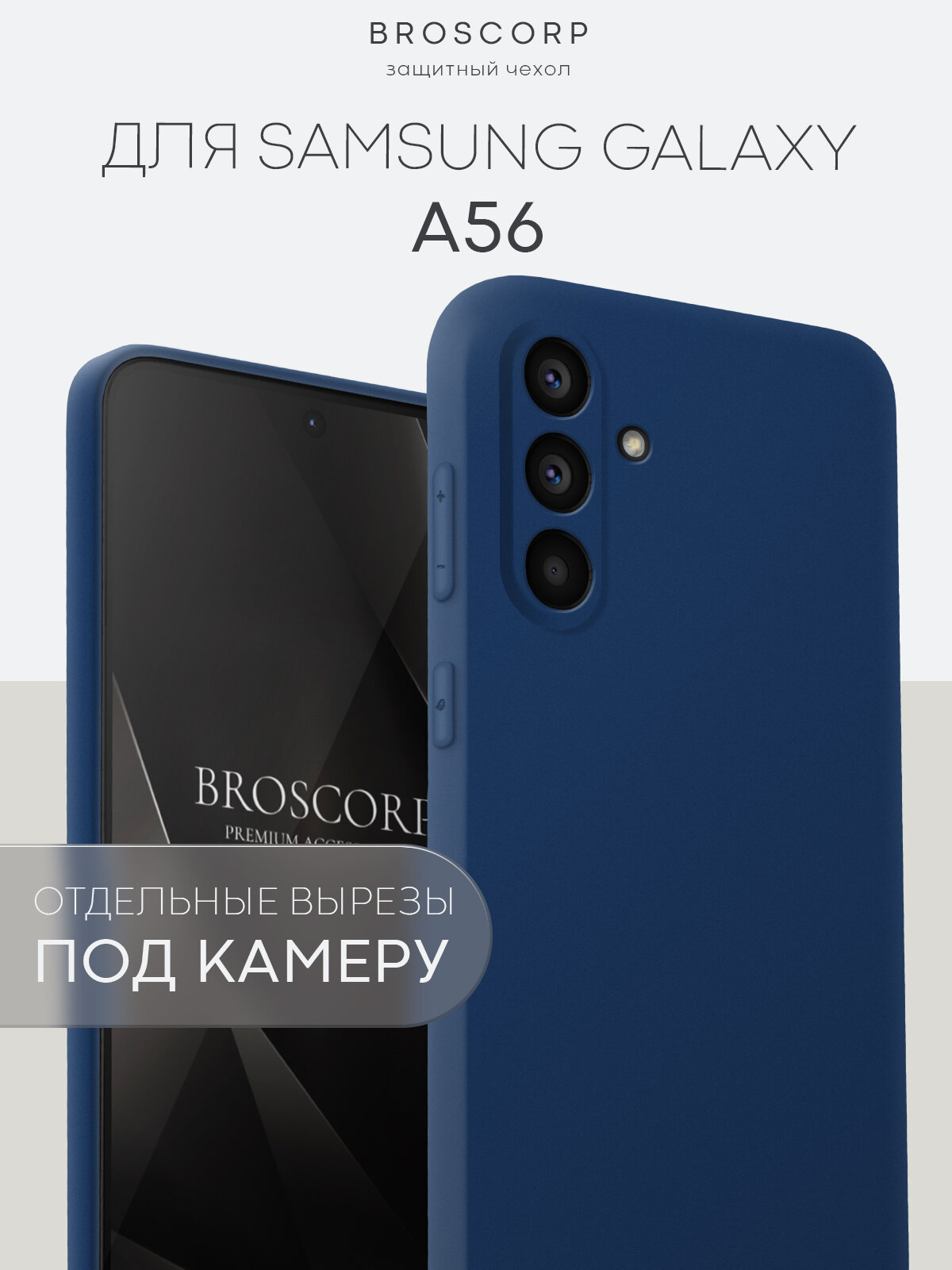 Матовый силиконовый чехол Broscorp на Samsung Galaxy A56 (Самсунг Галакси А56), тонкий, soft-touch, насыщенный синий