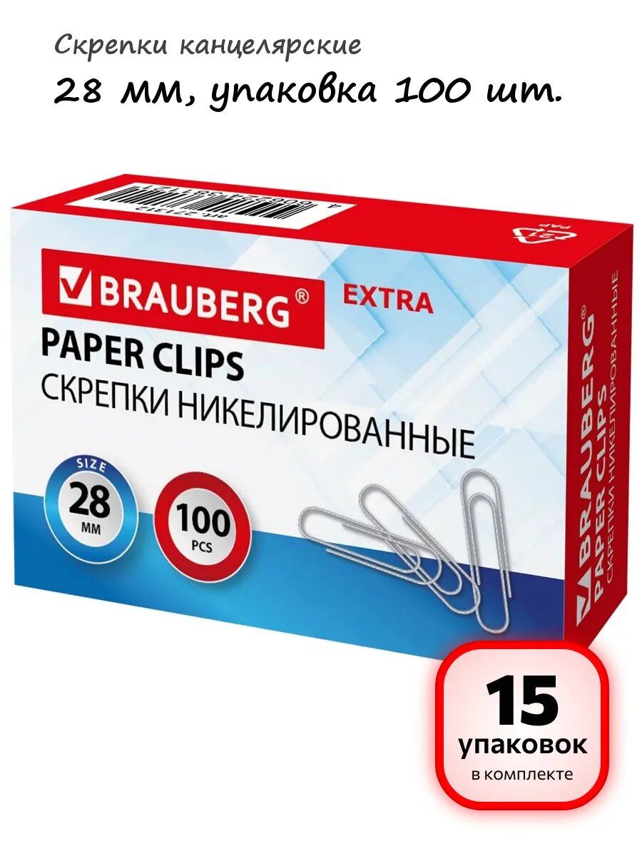 (15 упаковок) - Скрепки канцелярские 100 шт. арт. 271312