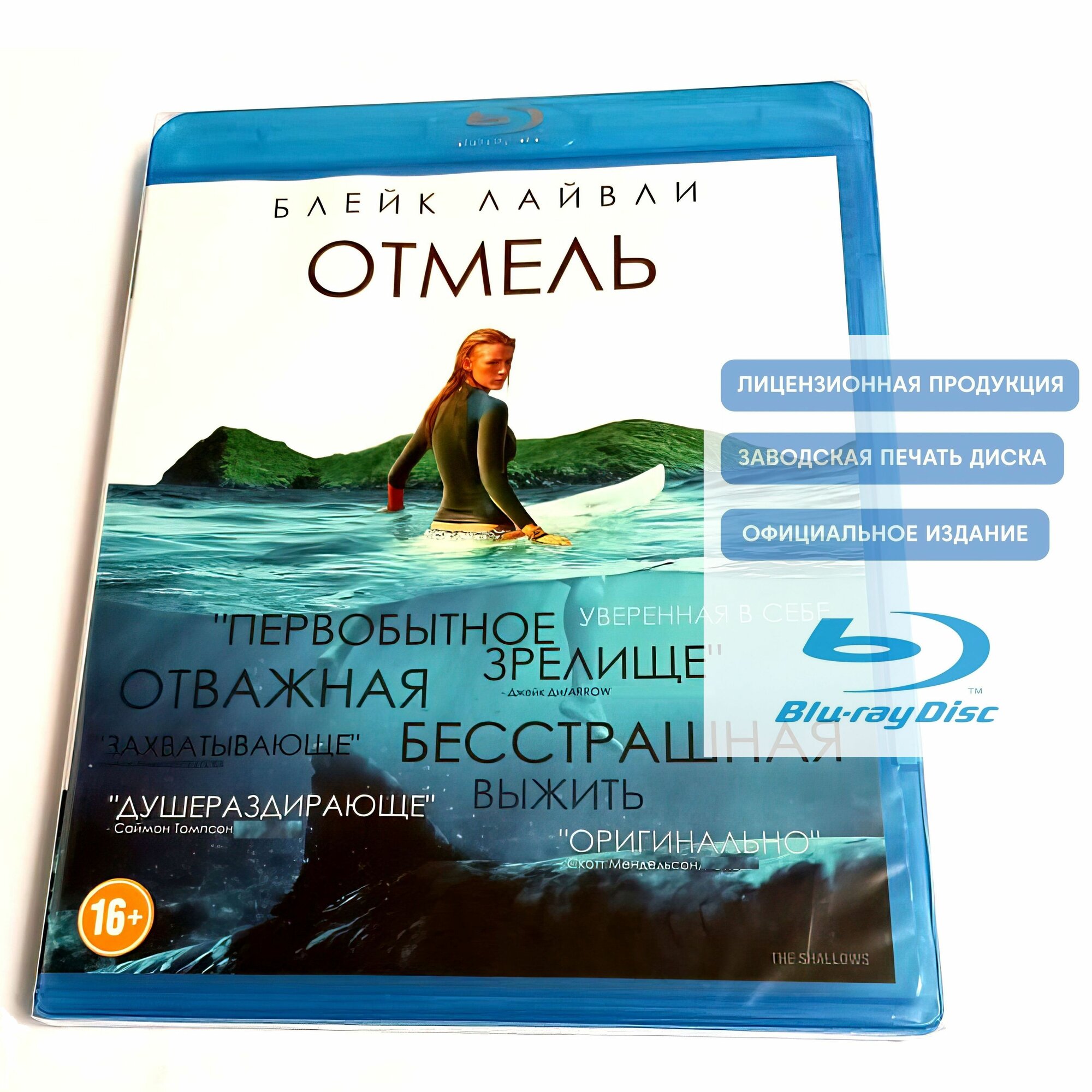 Фильм. Отмель (2016, Blu-ray диск) ужасы, боевик, триллер, драма от Жауме Кольет-Серра с Блейк Лайвли / 16+