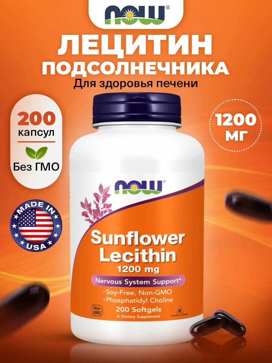NOW, Sunflower Lecithin, Лецитин подсолнечника, 1200мг. 200 мягких капсул, Антиоксидант, для печени, для нервной системы