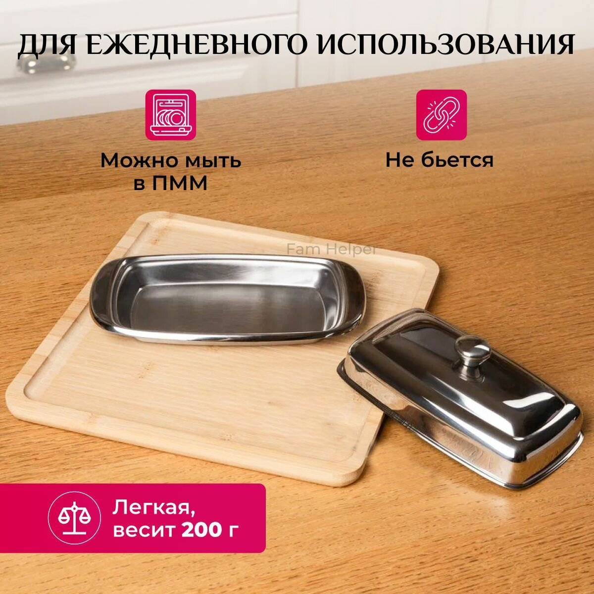 Масленка из нержавеющей стали для сливочного масла и сыра с зеркальной полировкой и удобной ручкой