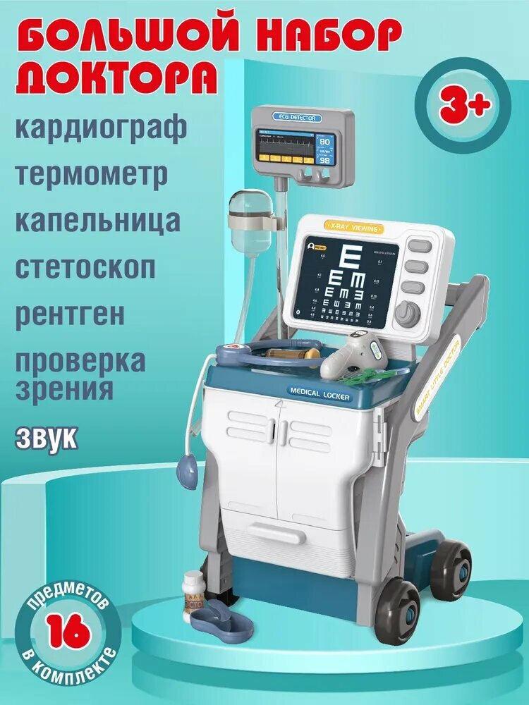 Игровой набор "Доктор", сюжетно-ролевой, пластик, белый, хромированный, звуковые эффекты