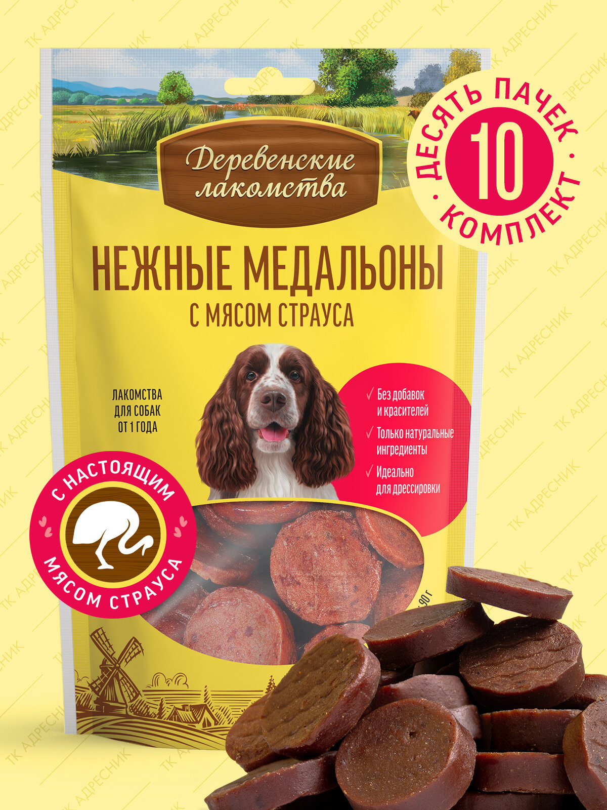 Лакомство для взрослых собак всех пород "Деревенские лакомства" Нежные медальоны с мясом страуса, 90 гр. х10 шт.