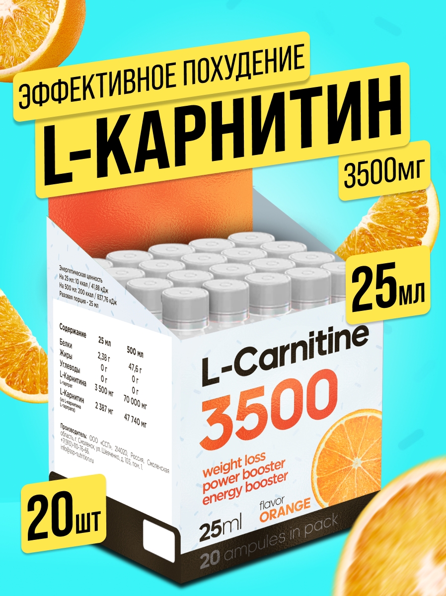 Концентрат FitRule L-Carnitine, 25мл, 3500мг, апельсиновый вкус, 20шт