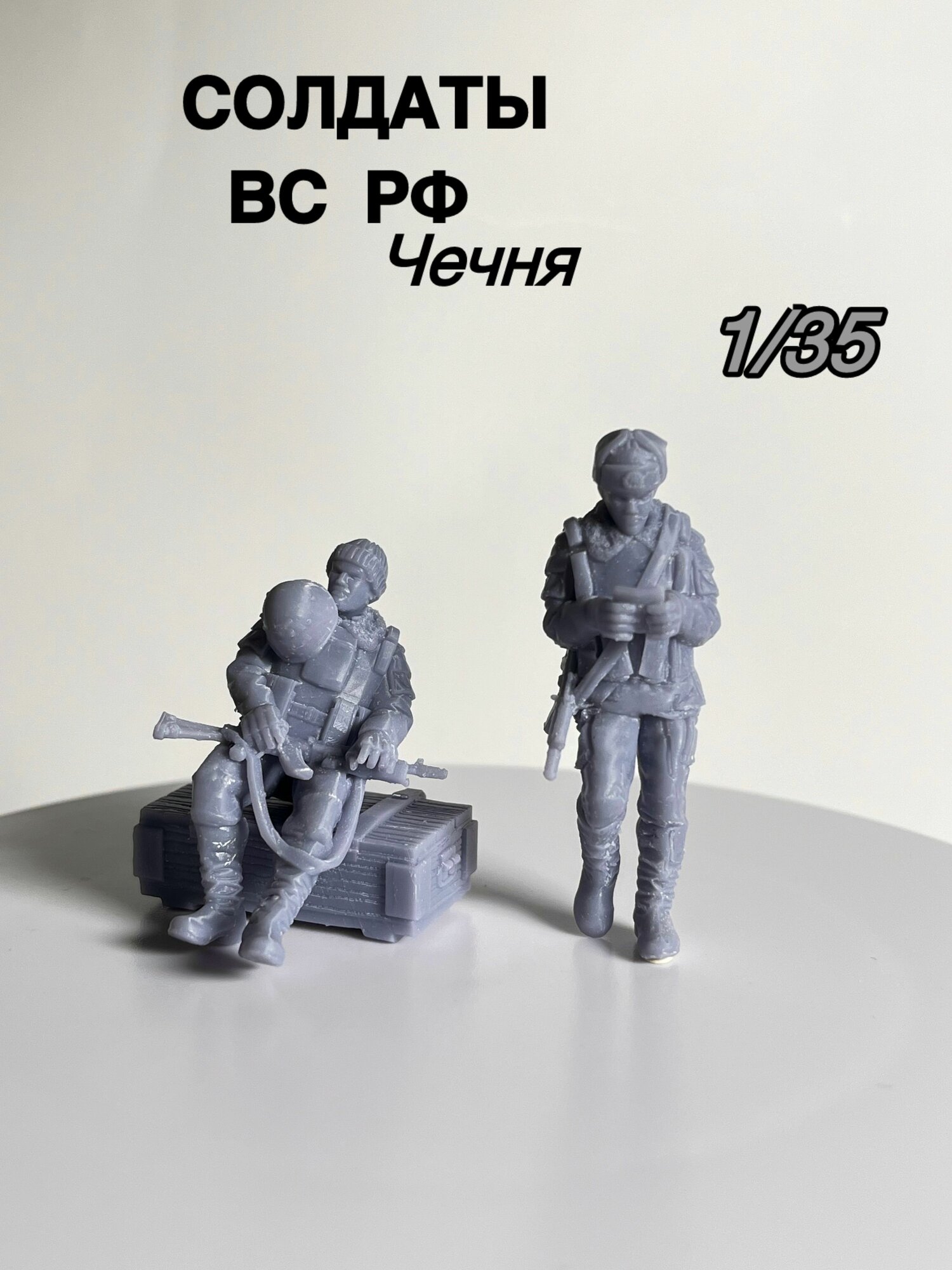 Солдаты ВС РФ 1994-2009, Чечня. Миниатюры Солдат ВС РФ, 1/35, 2шт.