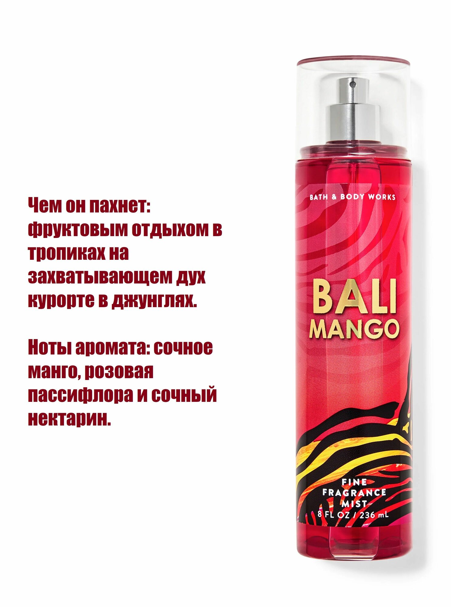 Bath and Body Works cпрей для тела мист для тела Bali Mango