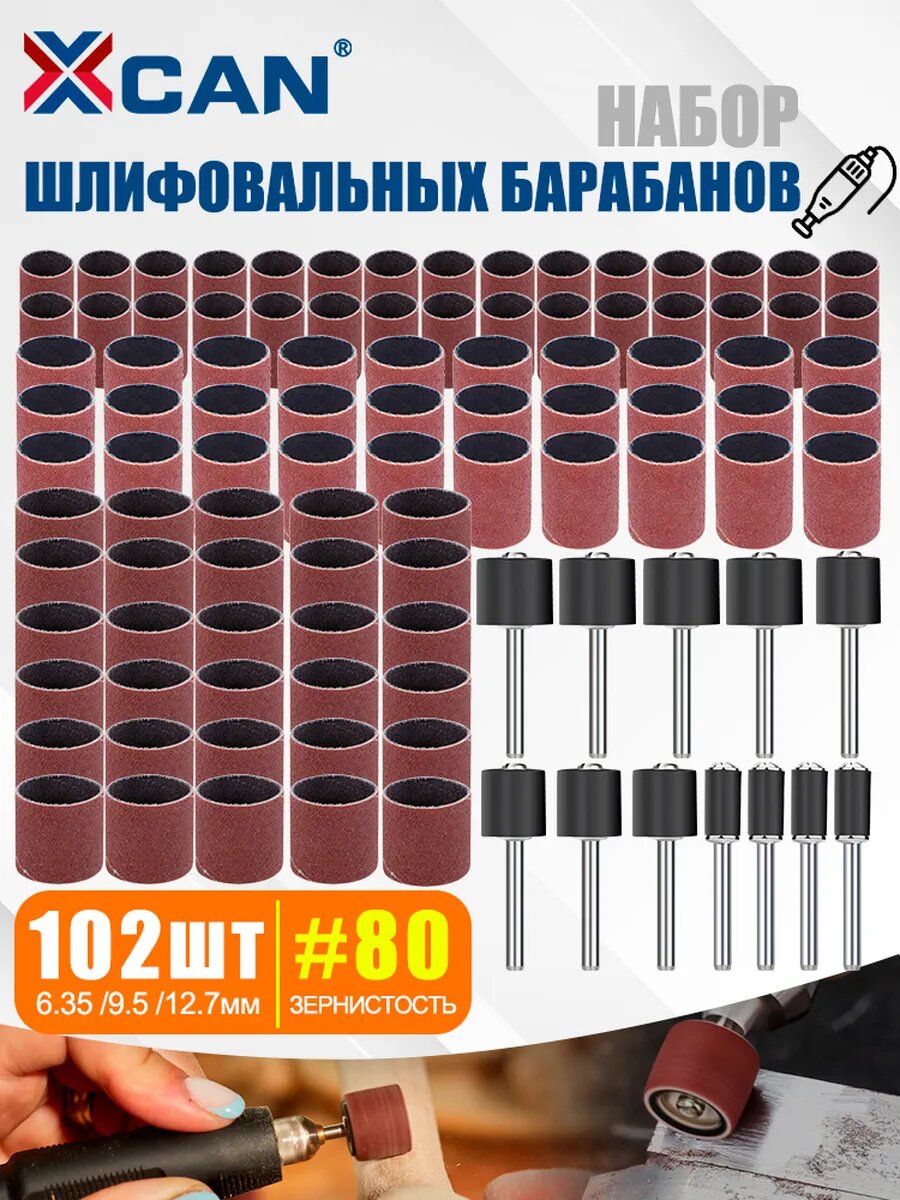 Набор шлифвальных барабанов XCAN с оправками, Р80, 102 предмета