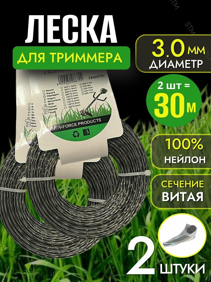 Леска для триммера 3мм крученая TRIMMER LINE, 2 шт