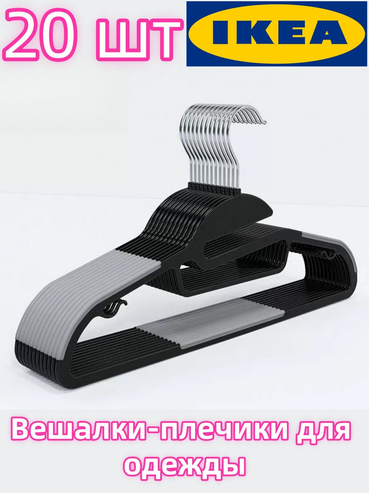 Набор вешалок плечиков