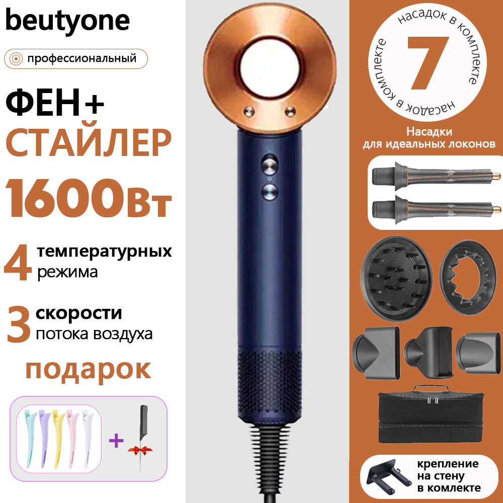 Фен-стайлер Beutyone HD15, ионизация, керамический турмалин, магнитный, 1600 Вт