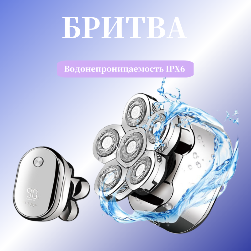 Электробритва / Беспроводная / IPX6 водонепроницаемая / Новые 6 головок / Подарок на день рождения