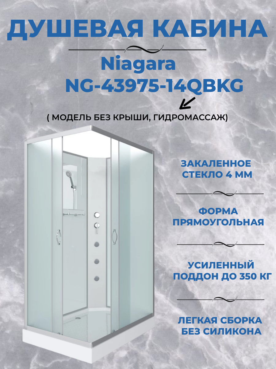 Душевая кабина Niagara NG-43975-14QBKG
