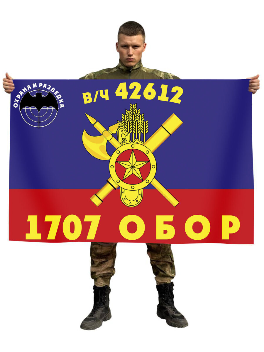 Флаг РВСН "1707-й Отдельный батальон охраны и разведки", размер 90х135см, материал полиэфирный шелк