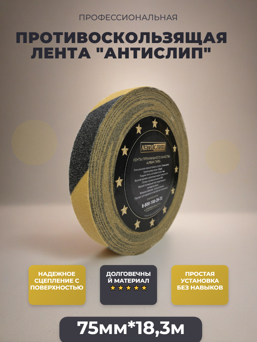 Противоскользящая абразивная желто-черная лента для ступеней размер 75мм х 18,3м