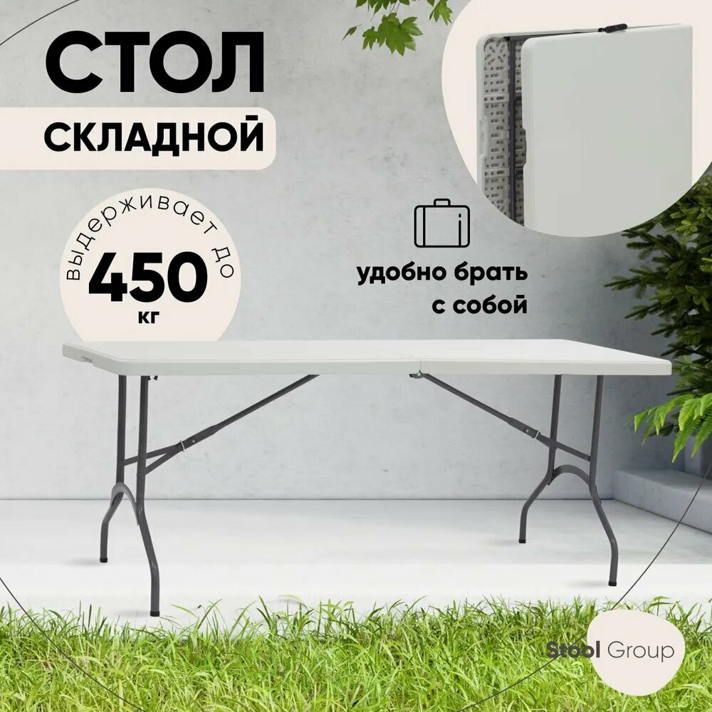 Складной стол Stool Group для сада, пластик, прямоугольный, 182 x 74 x 74 см