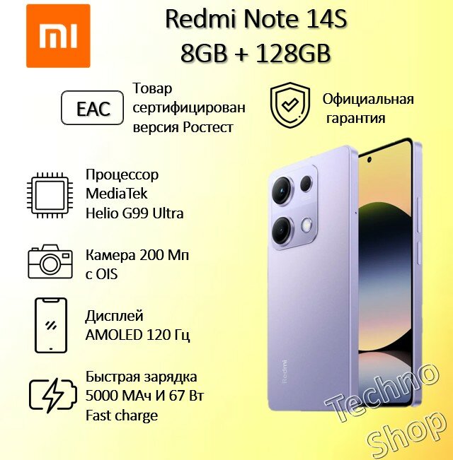Смартфон Xiaomi Redmi Note 14S 8/128 ГБ RU, Ростест (EAC), фиолетовый, Aurora purple