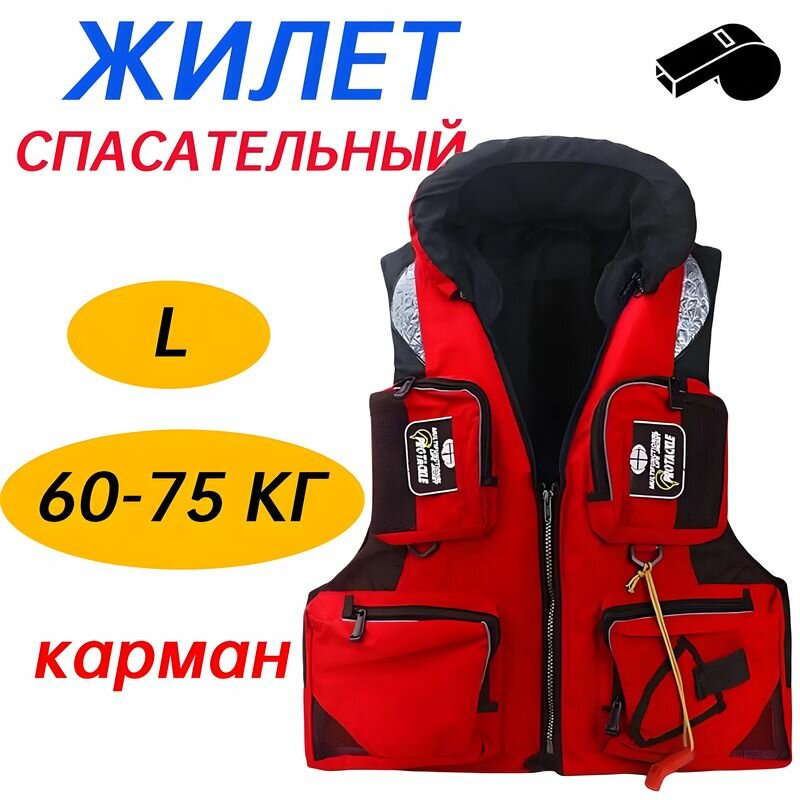Спасательный жилет,75, red, L Свисток, Светоотражающие элементы, Паховой ремень, Карманы