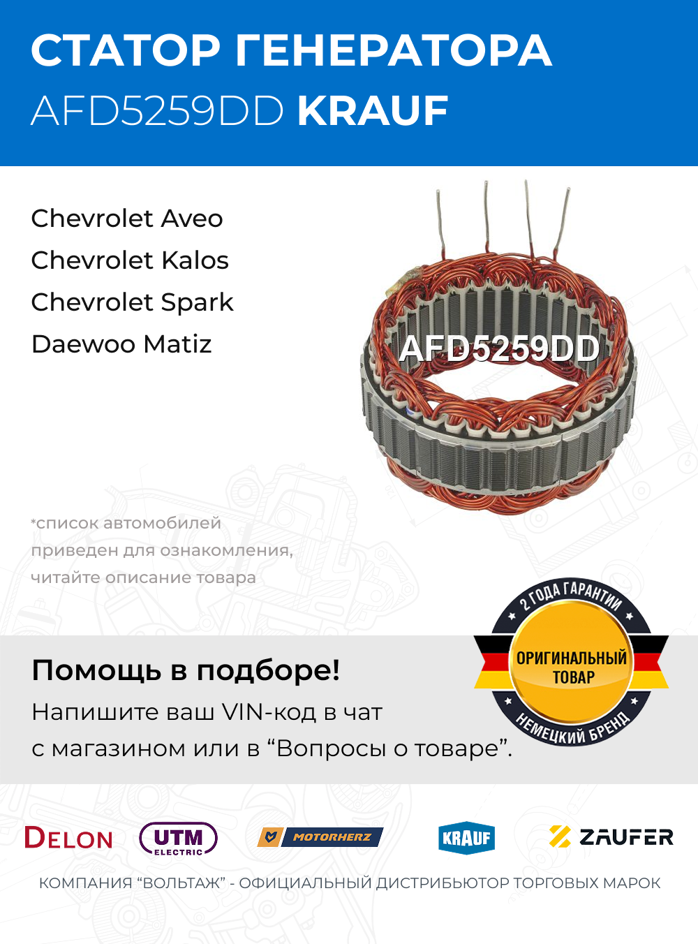 Статор генератора Chevrolet Aveo, Kalos, Spark (Шевроле Авео, Калос, Спарк) / Daewoo Matiz (Деу Матиз)