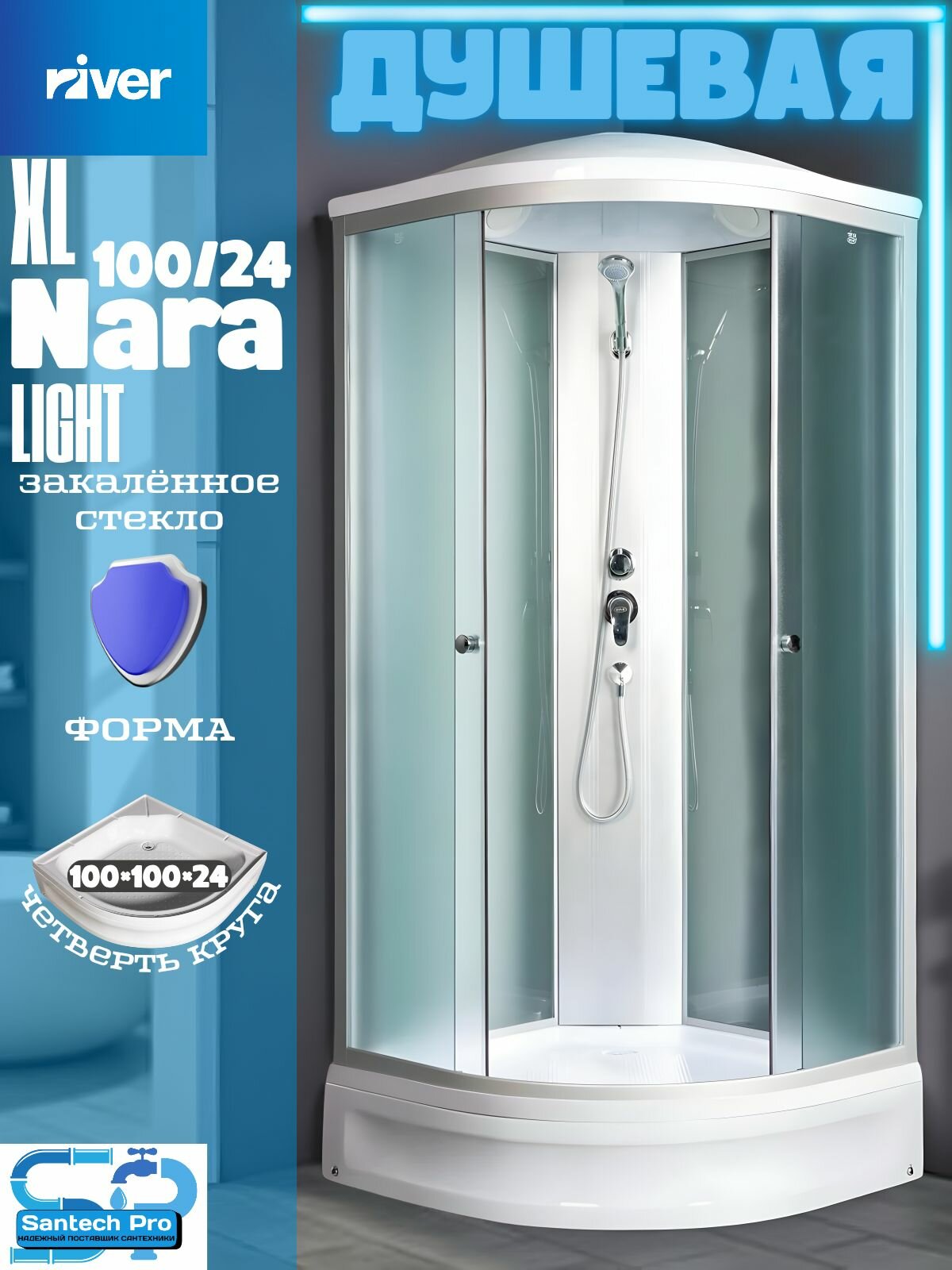 Душевая кабина River Nara Light XL 100/24 MT, стекло матовое, профиль хром матовый, с крышей
