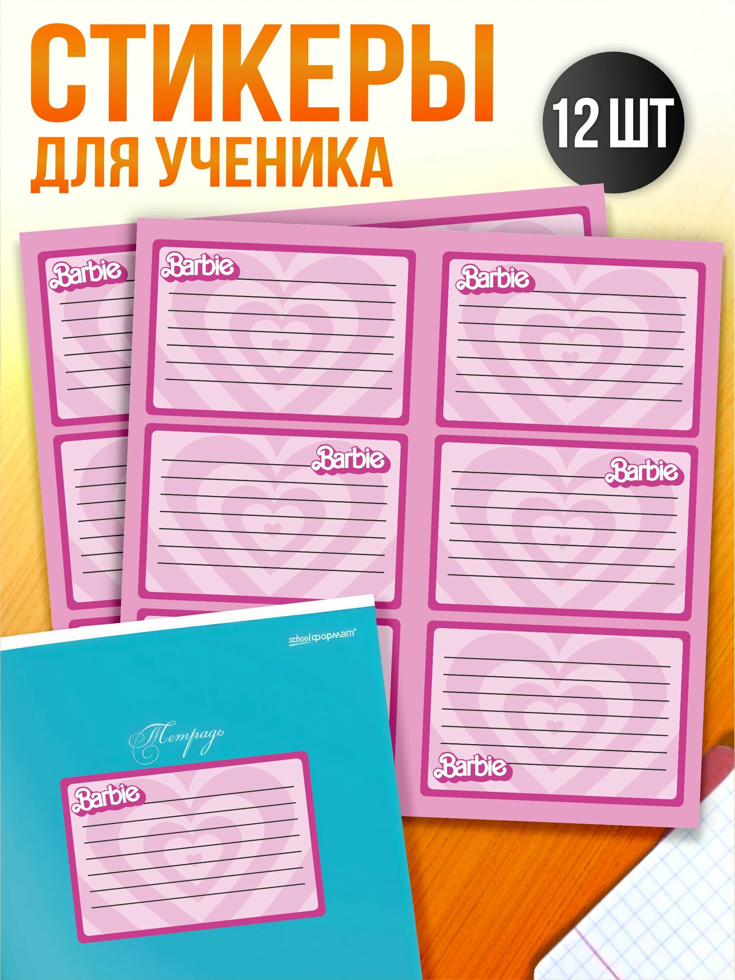 Наклейки на тетради для подписи барби barbie