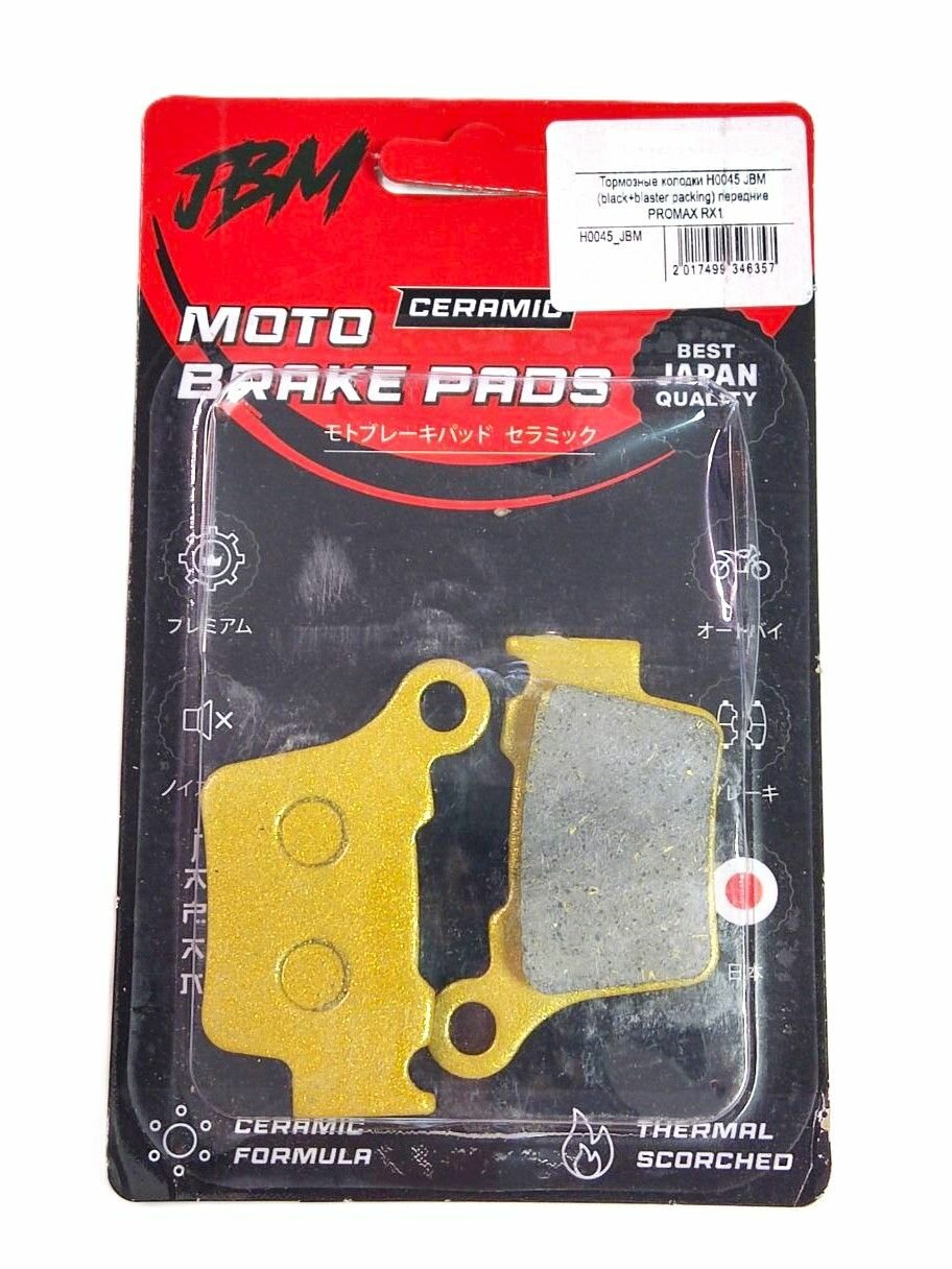 Тормозные колодки H0045 JBM (black+blaster packing) передние PROMAX RX1