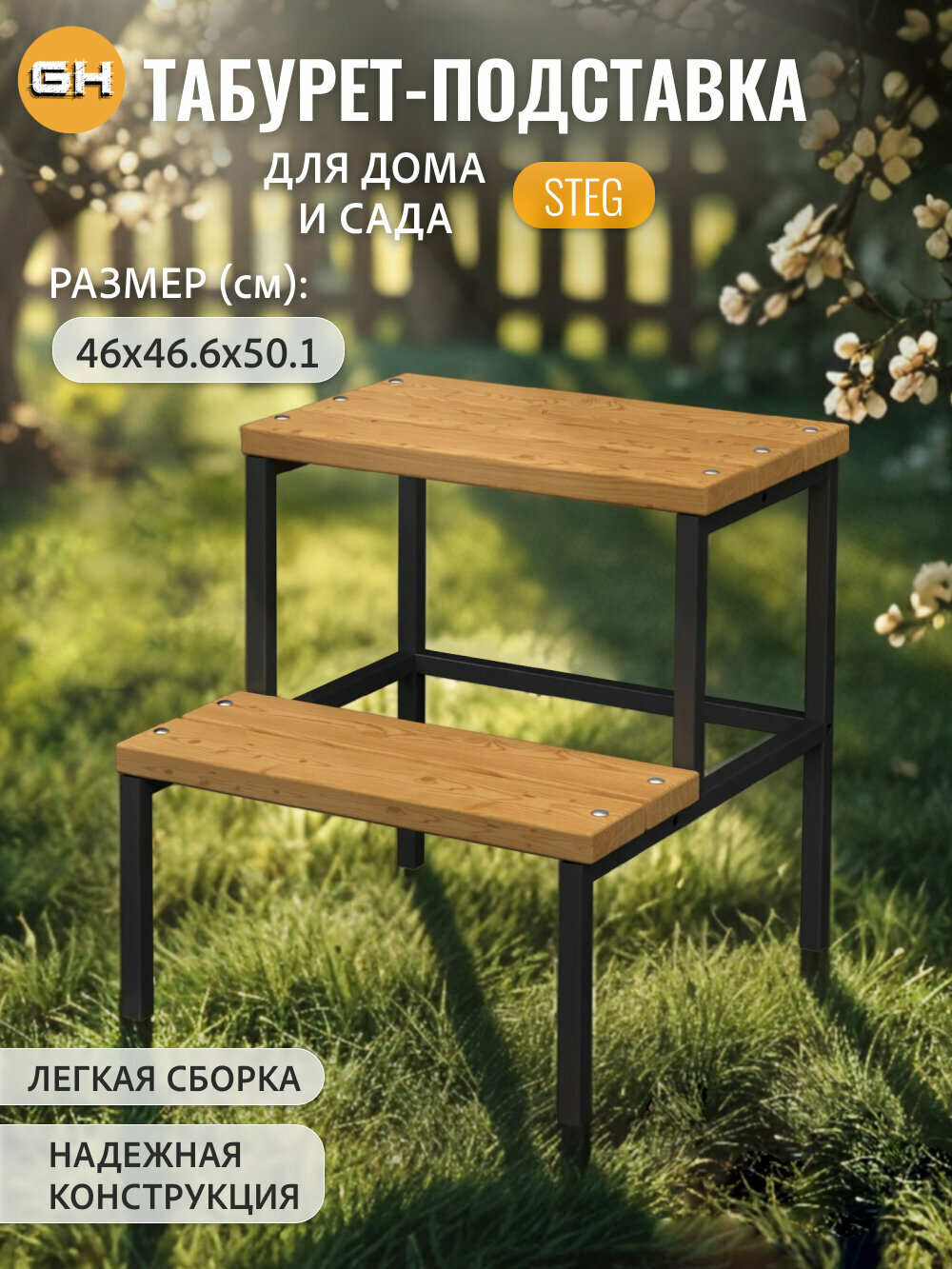 Табурет деревянный с подставкой для ног STEG loft, желтый, стремянка, 50.1*46*42.6, гростат