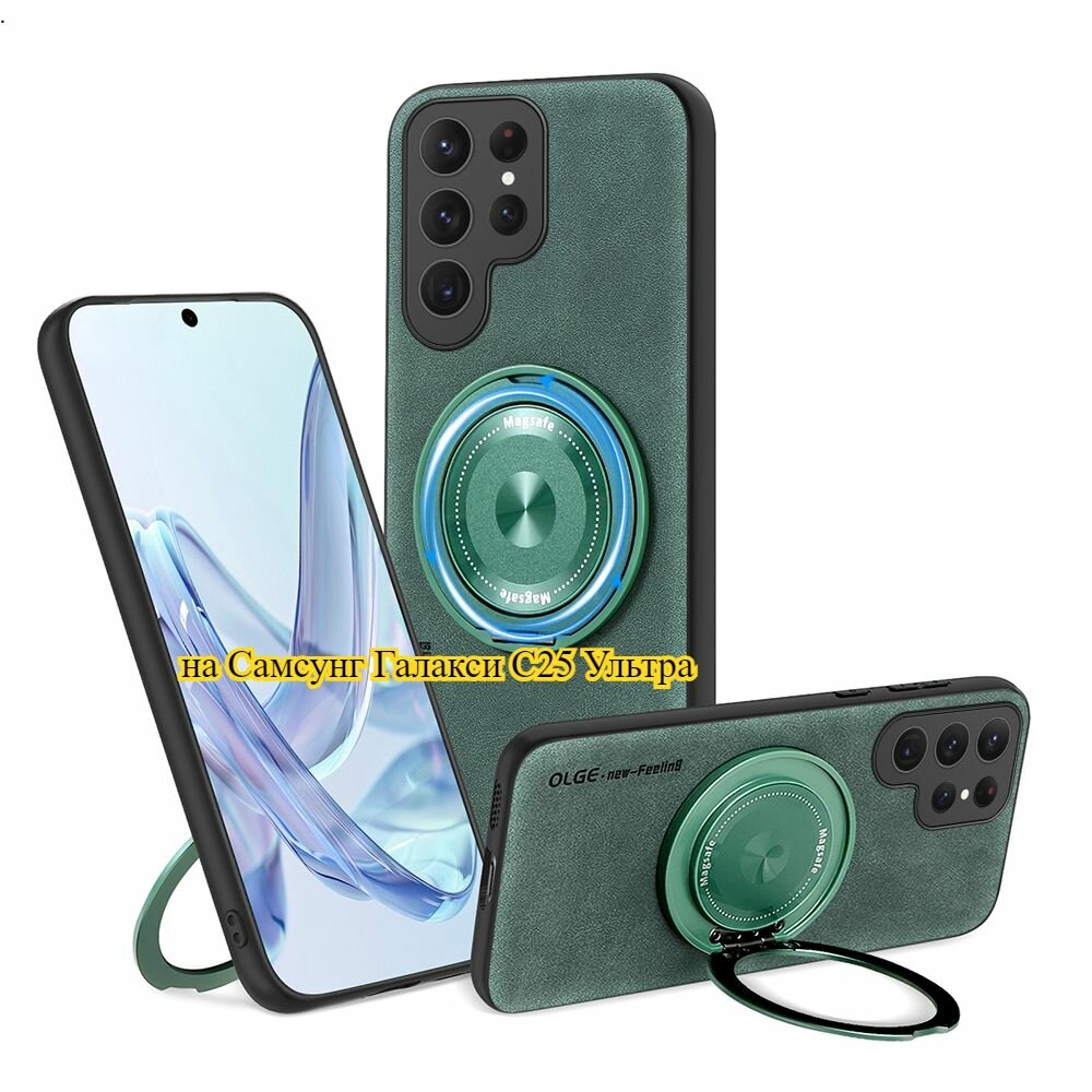 Чехол на Самсунг Галакси С25 Ультра с поддержкой MagSafe/ магсейф для Samsung Galaxy S25 Ultra для использования магнитных аксессуаров, противоударный, вращающееся на 360металлическое кольцо