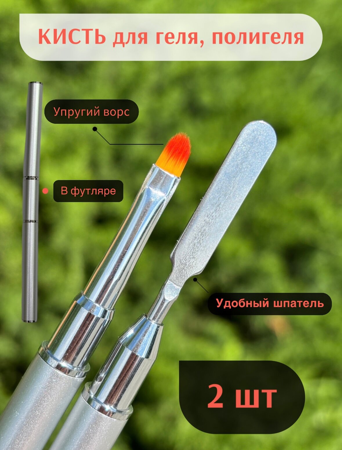 Кисть для геля полигеля акригеля для ногтей номер 4, 2 шт