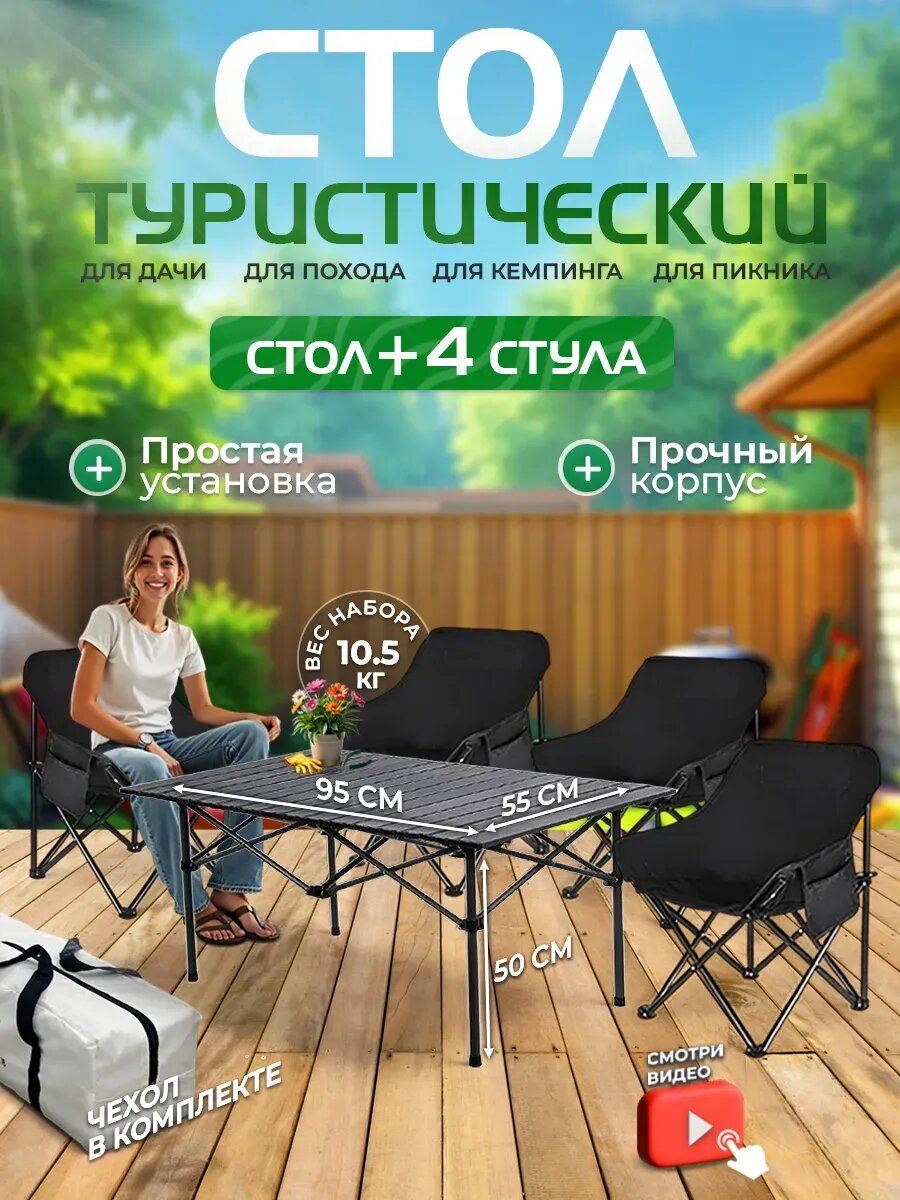 Стол туристический, складной, со стульями, металлический каркас, 95x55x50 см