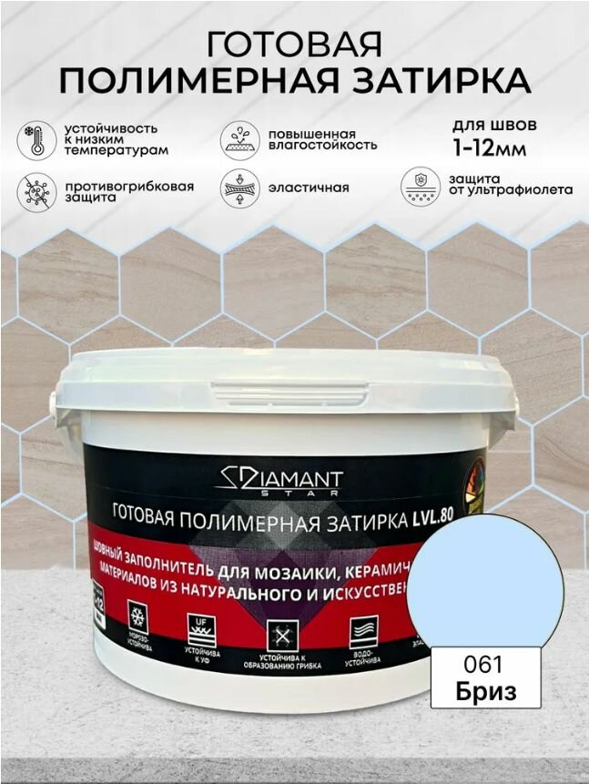 Полимерная затирка DIAMANT Star lvl.80 (061 бриз для 2 кг)