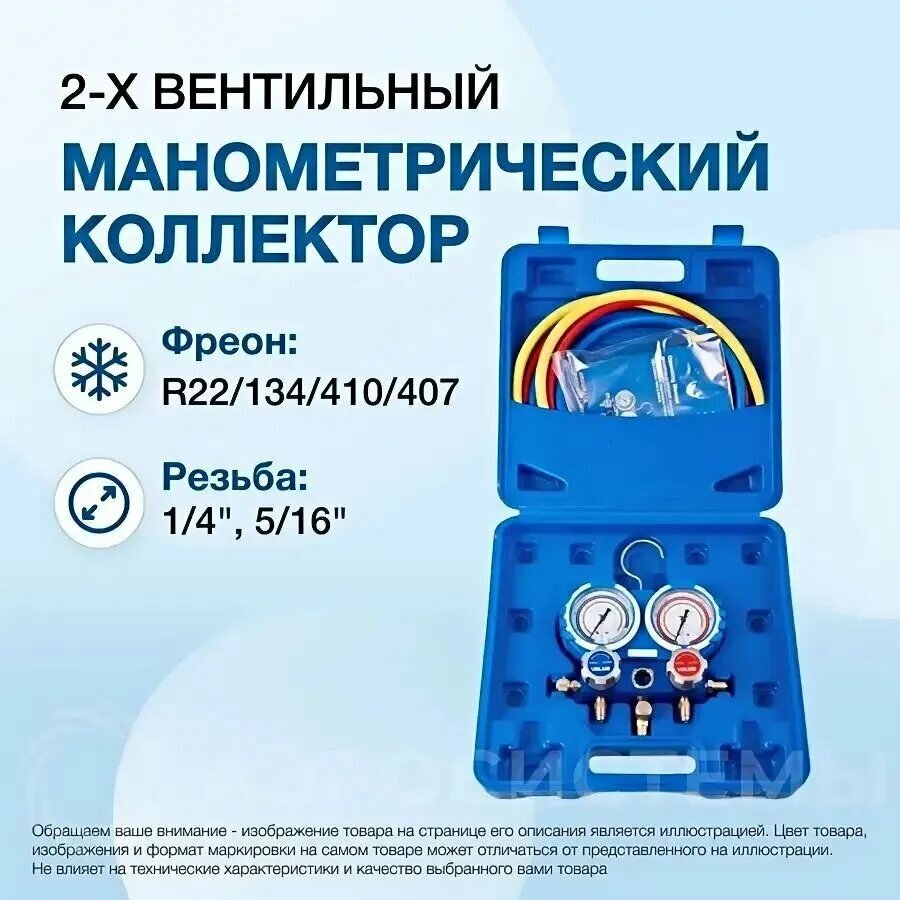Манометрический коллектор для кондиционера Value VMG-2-R410A-B, 2 вентиля, 3 шланга, манометры, кейс