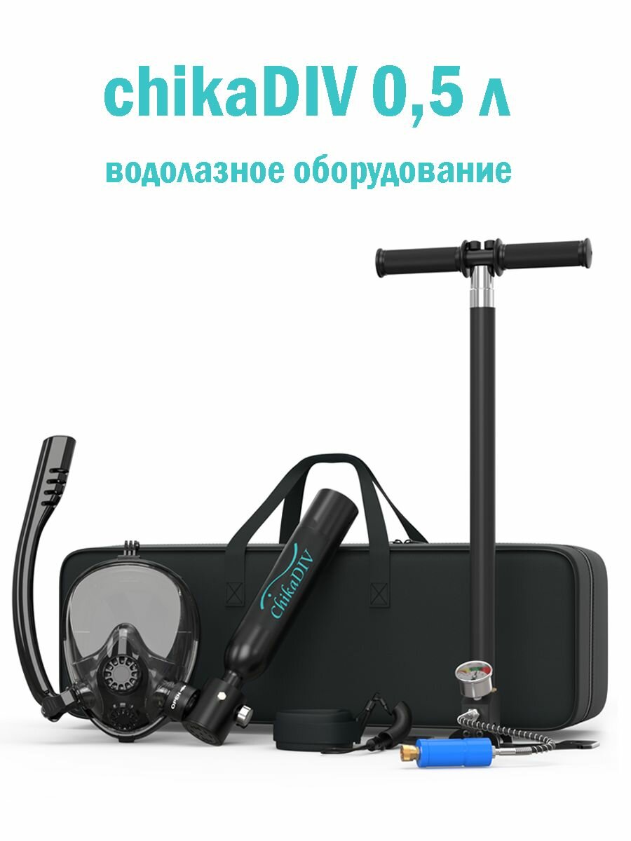 CHIKADIV 0.5L маска подводная для плавания с баллоном, Дыхание под водой в течение 5-10 минут, поле зрения 180 HD, антизапотевание