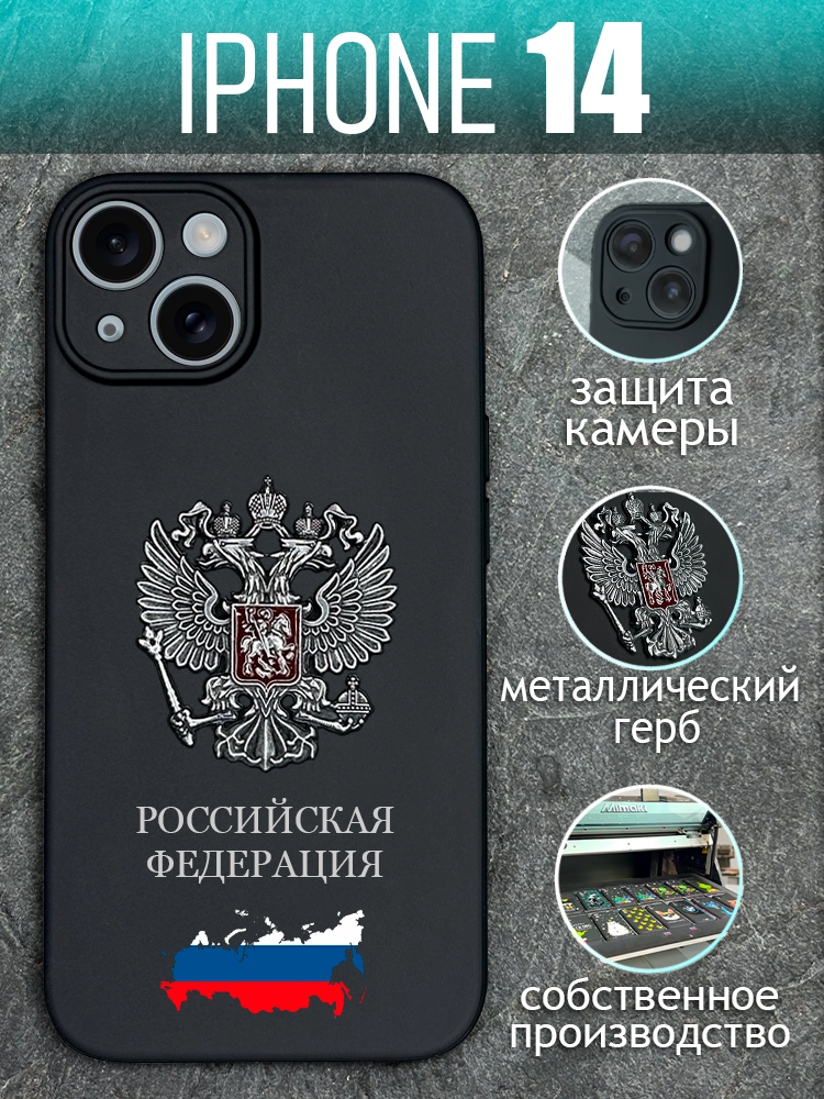 Чехол на iPhone 14 с серым металлическим Гербом для Айфон 14