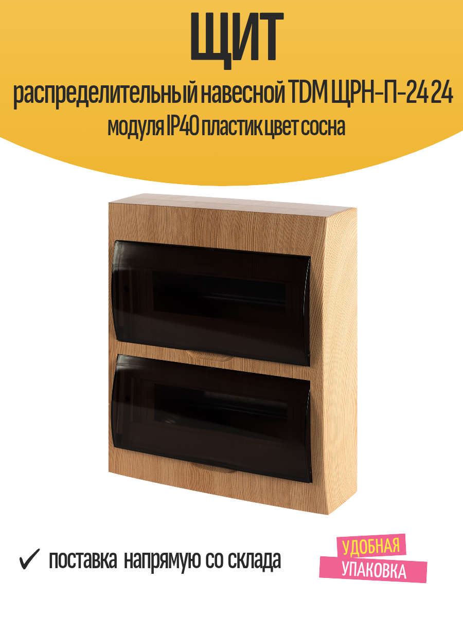 Щит распределительный навесной TDM ЩРН-П-24 24 модуля IP40 пластик цвет сосна