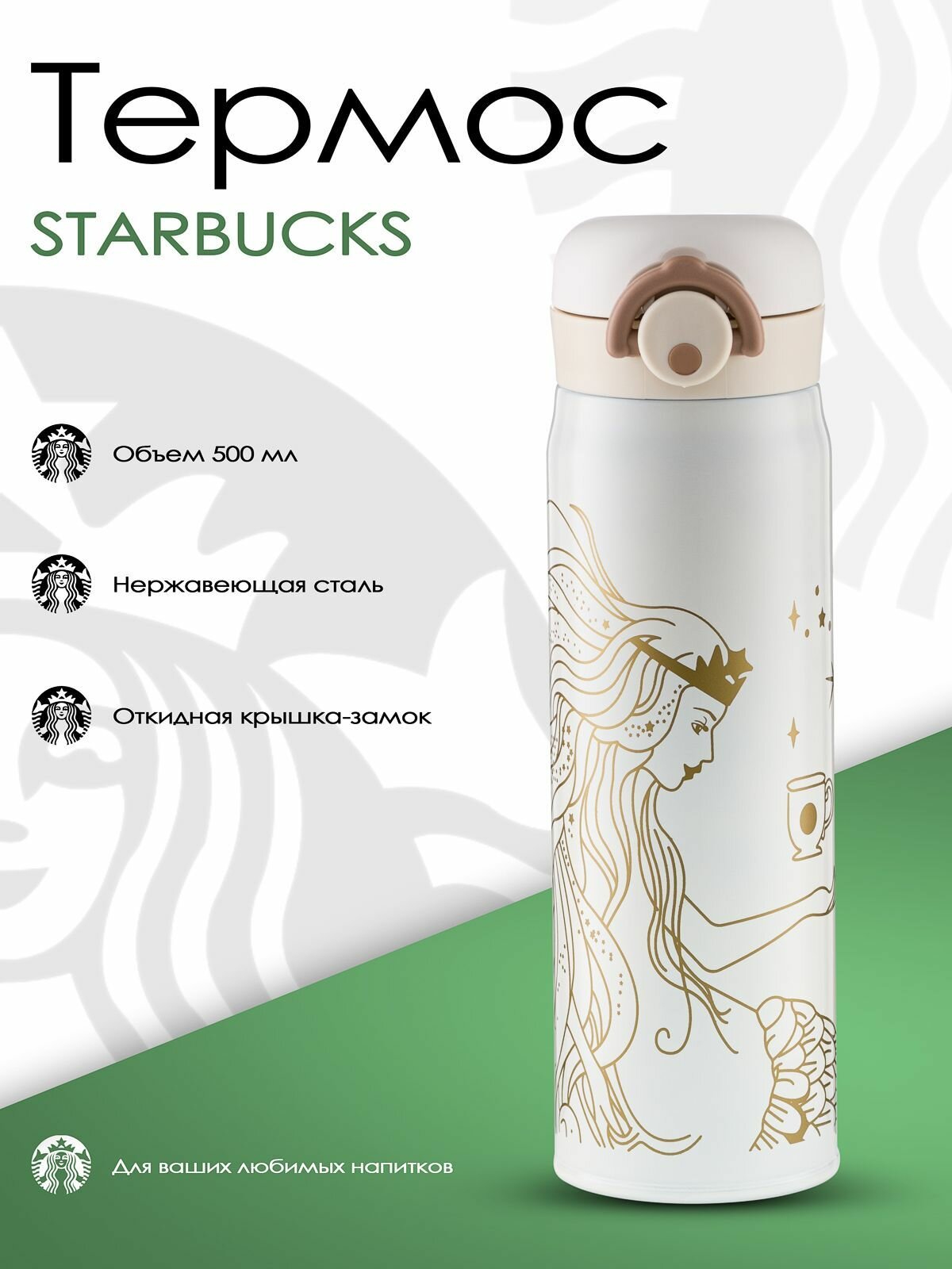 Фляга термоса Starbucks не проливается, с замком в виде крышки замка