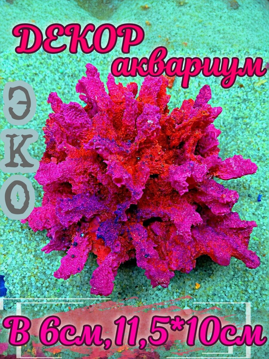 Искусственный коралл коралл ЭКО "Монтастрея", для аквариума, ручной работы, эко коралл