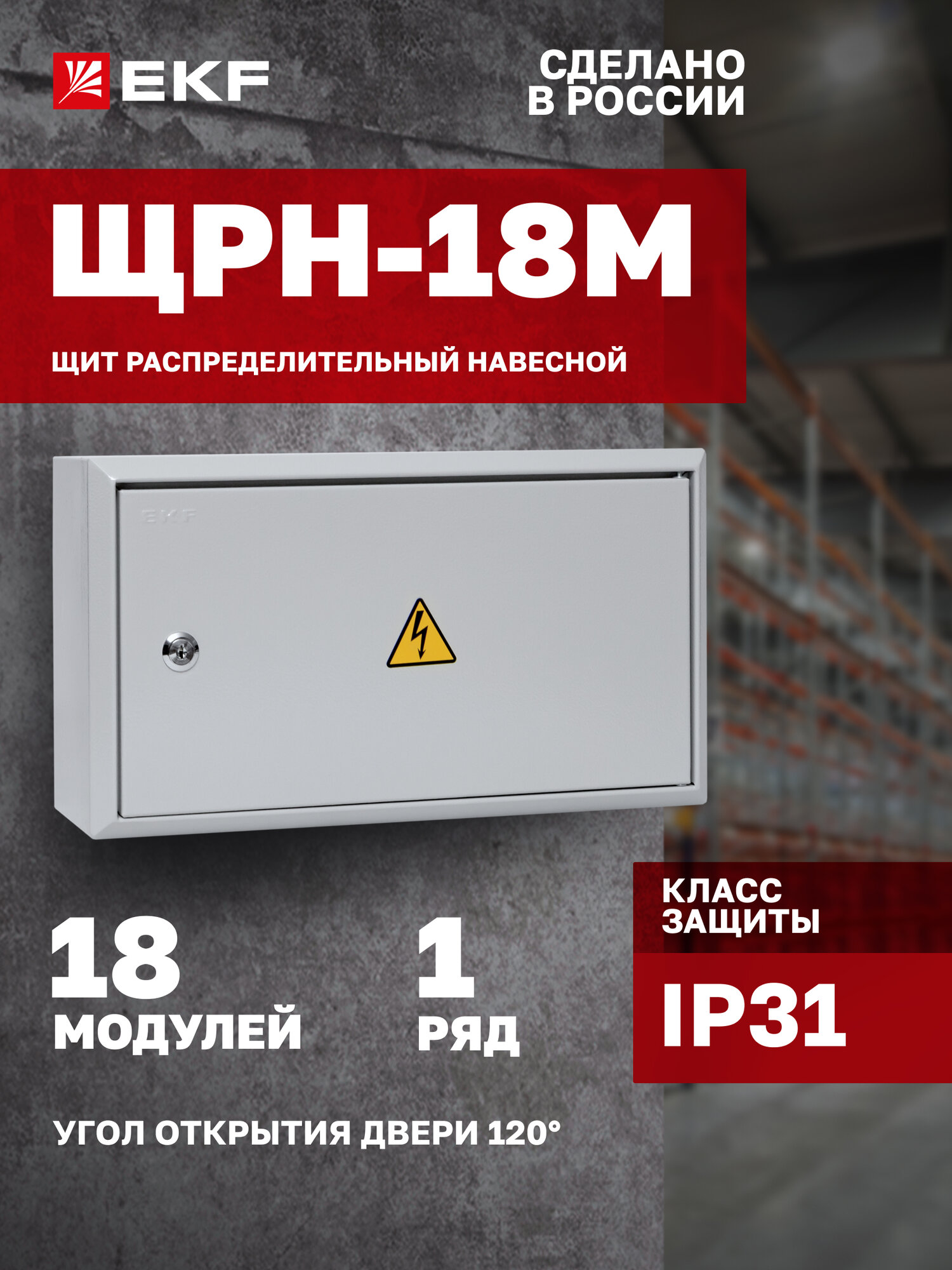 Щит распределительный навесной металлический EKF PROxima ЩРН-18М (220х400х120) IP31