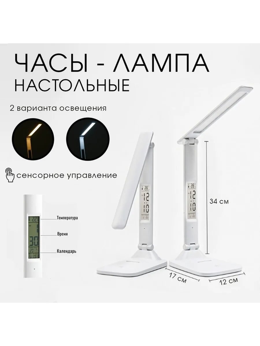 Многофункциональные настольные часы с подсветкой