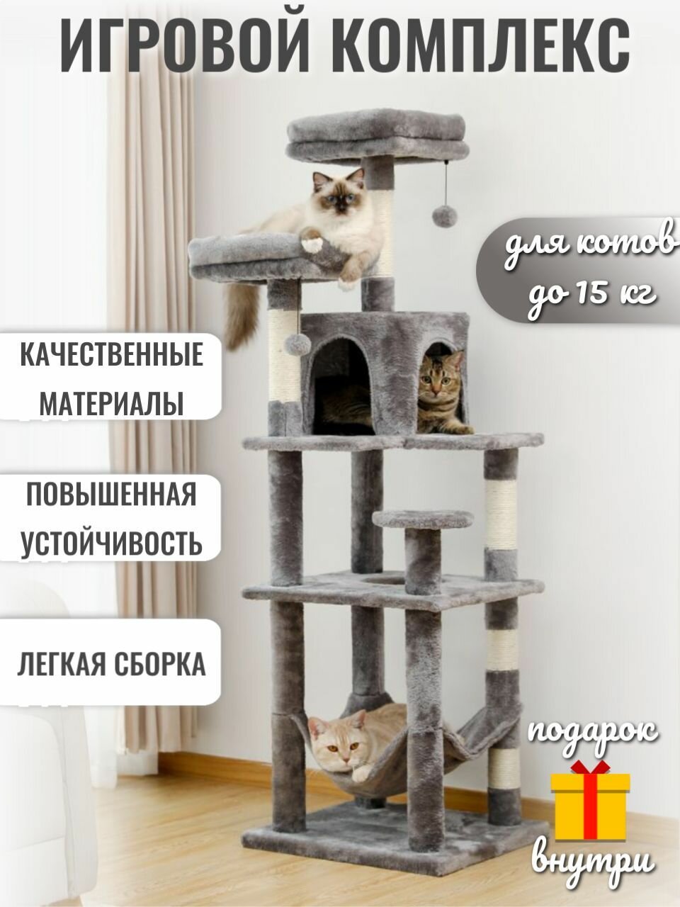 Игровой комплекс для кошек с когтеточкой, домиком и лежанкой 6 ярусов 154см