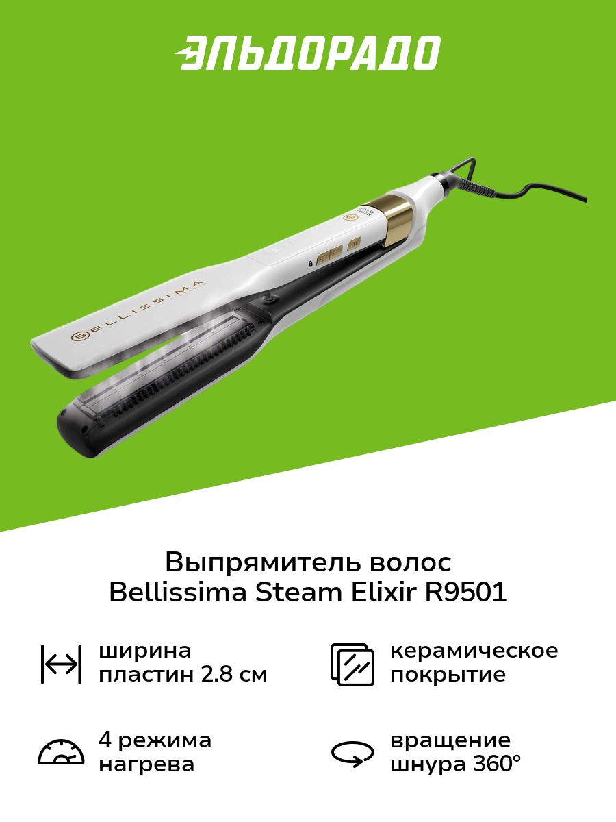 Выпрямитель волос Bellissima Steam Elixir (R9501)