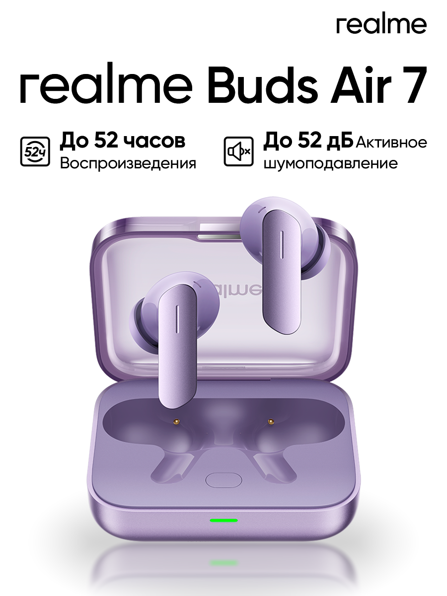 Наушники realme Buds Air 7, беспроводные, TWS, ANC, фиолетовый