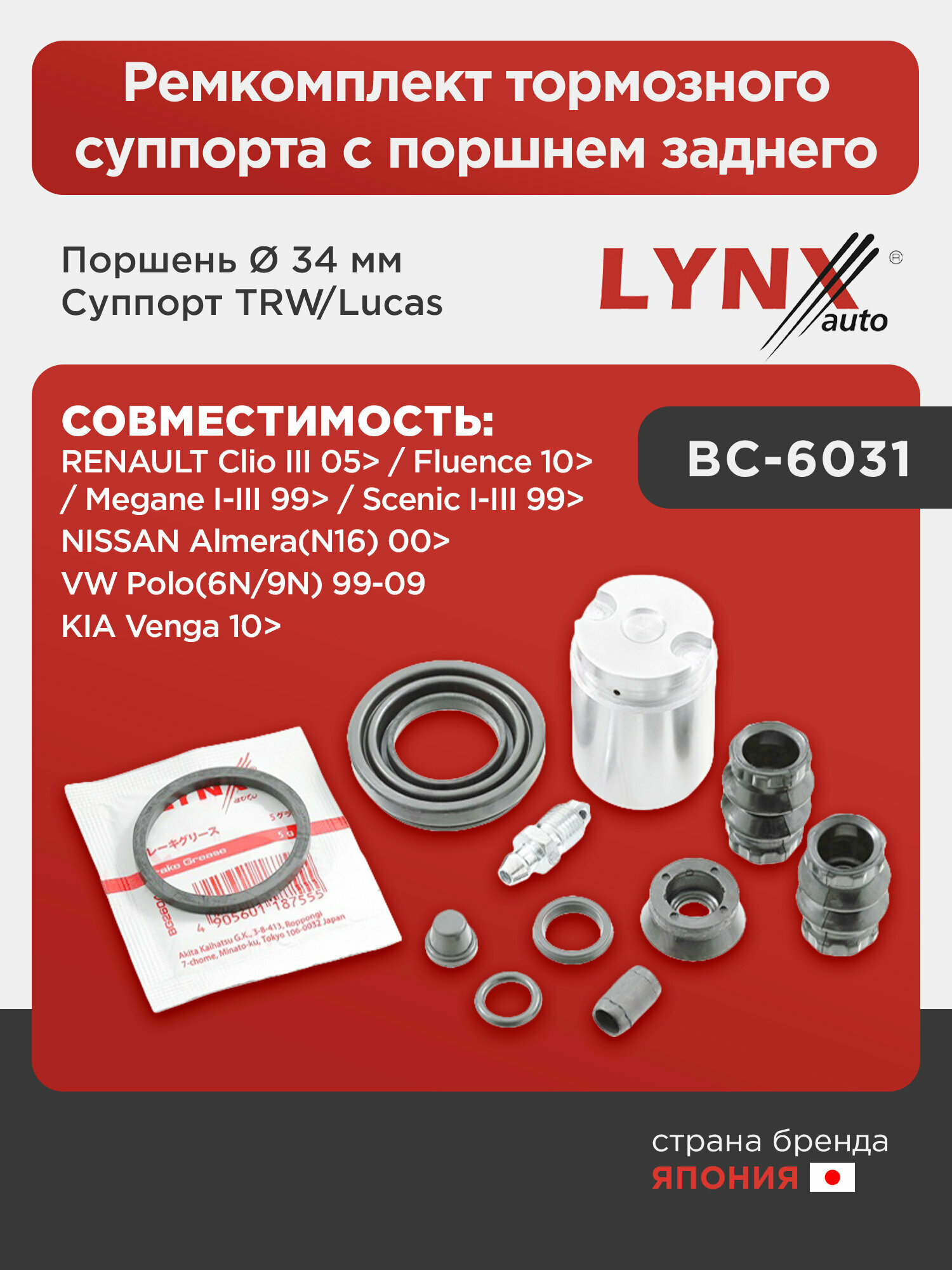Ремкомплект тормозного суппорта с поршнем заднего (поршень Ø 34 mm, суппорт TRW/Lucas) LYNXauto BC-6031. Для: Nissan, Ниссан, Almera(Алмера)(N16) 00>,